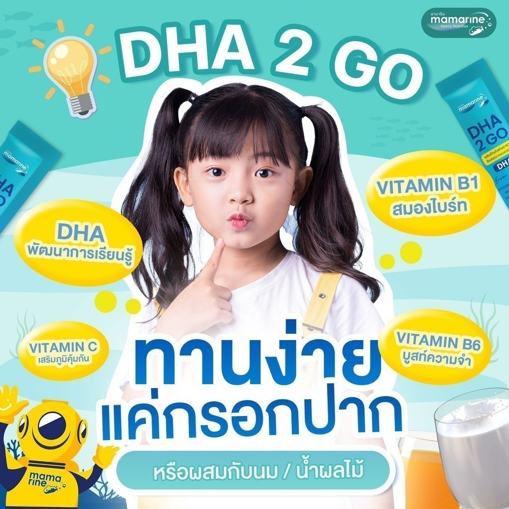 [ราคาพิเศษในไลฟ์ส่งฟรี] Mamarine DHA 2 Go มามารีน ดีเอชเอ ทู โก แบบใหม่ ทานง่าย [1 กล่อง/10 ซอง ...