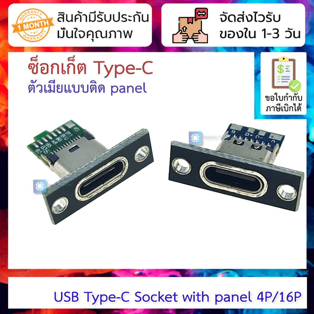 ซ็อกเก็ต Type-C ตัวเมียแบบติด panel USB Type-C Socket with panel ...