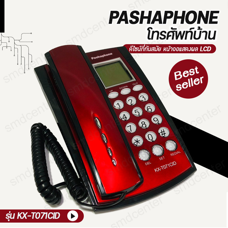 โทรศัพท์บ้าน Pashaphone รุ่น KX-T071CID โทรศัพท์บ้าน ตั้งโต๊ะ ระบบมัลติฟังชั่น[มี 3 สี] | Shopee ...