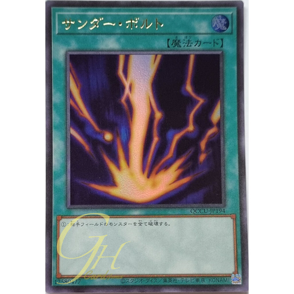Yugioh [QCCU-JP194] Raigeki (Super Rare) | Shopee Thailand