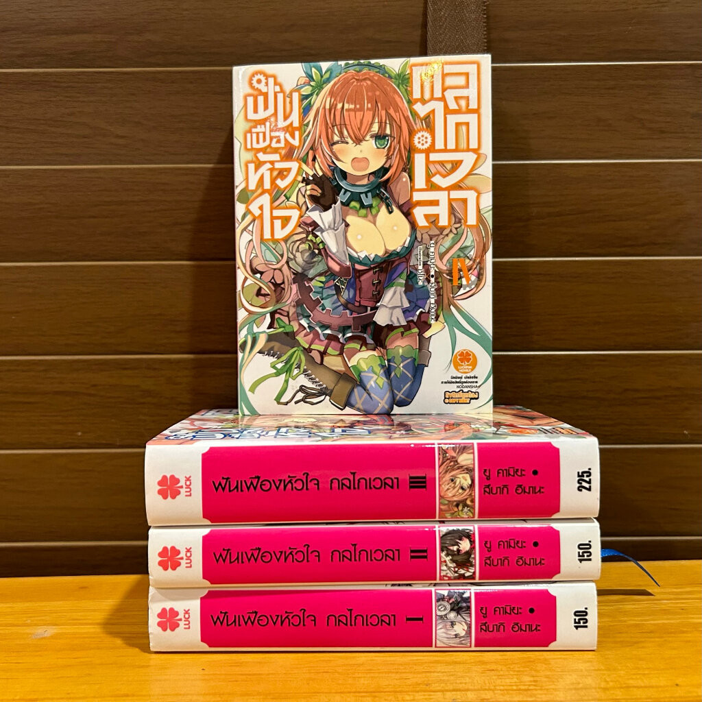 [LIGHT NOVEL] ฟันเฟืองหัวใจ กลไกเวลา Clockwork Planet เล่ม 1-4 ... Yuu Kamiya/Tsubaki Himana ...