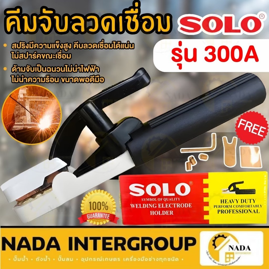 POLO คีมจับลวดเชื่อม ทองเหลือง ขนาด 300A รุ่น SL-300 500A รุ่น SL-500 ทรงยุโรป โปโล | Shopee ...