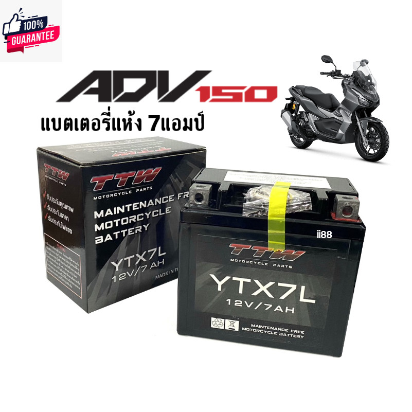 Battery ADV150 แตเตอรี่ใส่มอเตอร์ไซต์ 12โวลล์ 7แอมป์ สำหรั Honda ADV150 ...