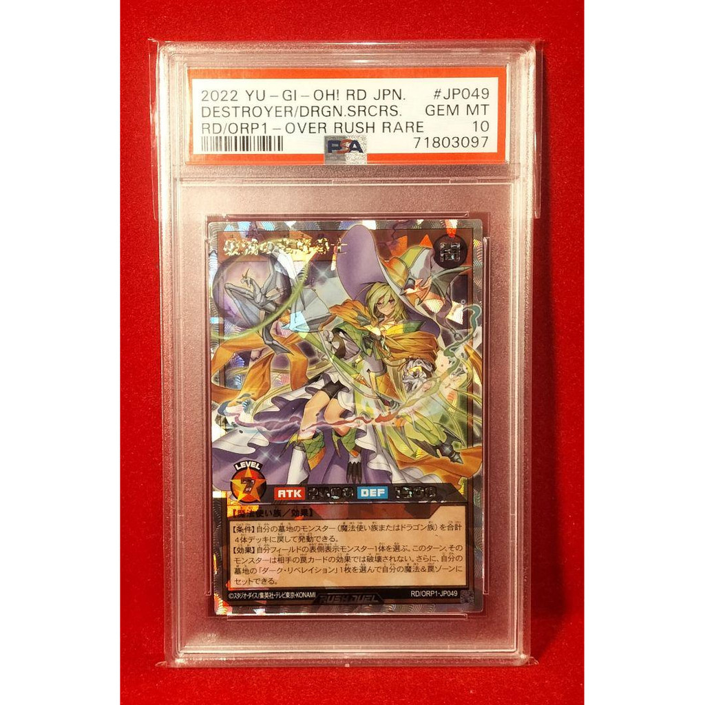 Psa10 Yu-Gi-Oh Destroyer Dragon Sorcerers Rd/Orp1-Jp049 Over Rush [ส่งตรงจากญี่ปุ่น] | Shopee ...