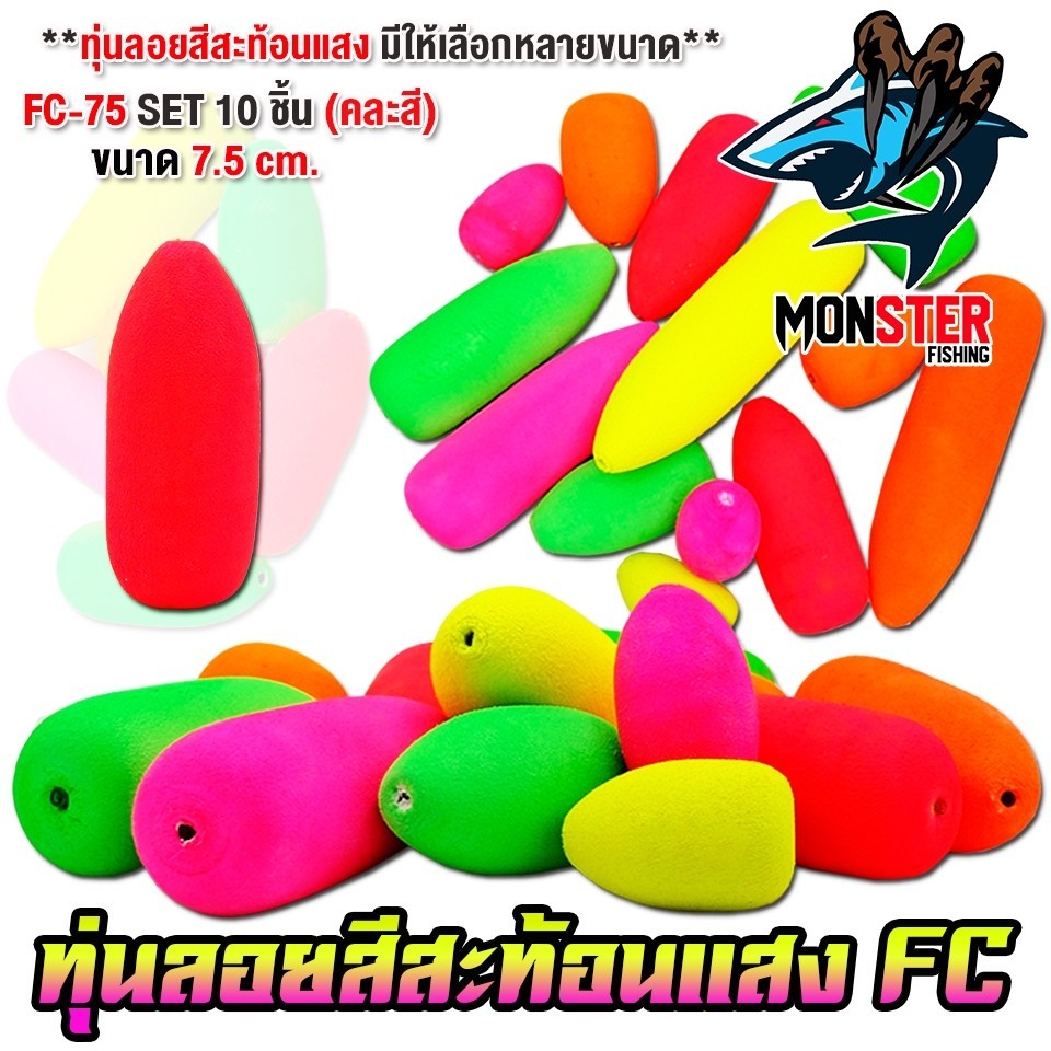 ทุ่นลอย ทุ่นโฟม สีสะท้อนแสง รุ่น FC by DR.FISHING ( SET 5 ชิ้น และ SET ...