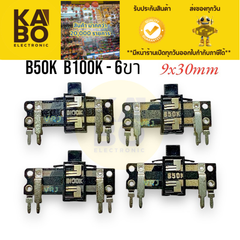 Switch B50K,B100K-6ขา(แพ็ค 10ตัว) 9x30mm โพเทนชิโอมิเตอร์แบบสไลด์ ...
