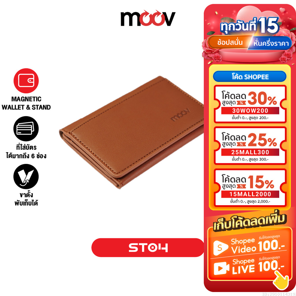 [254บ. โค้ดคุ้ม] Moov ST04 Magnetic Wallet & Stand ที่ใส่บัตร แม่เหล็ก ที่ตั้งมือถือ พับได้ ...
