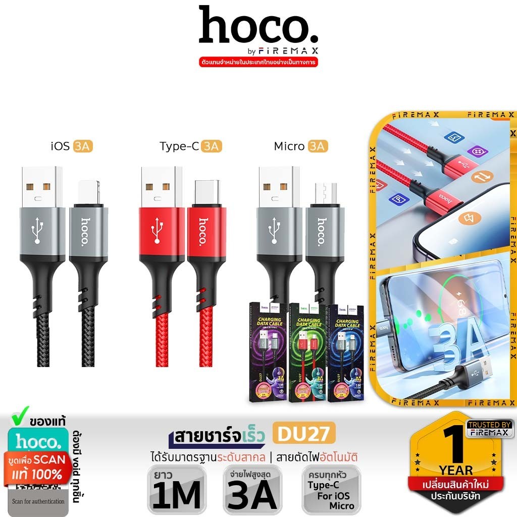 HOCO DU27 สายชาร์จ จ่ายไฟสูงสุด 3A ยาว 1 เมตร สำหรับ iOS / Type-C ...