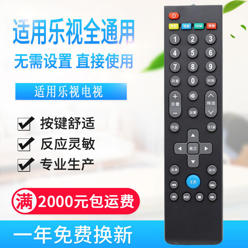 ใช้ได้กับรีโมททีวี Letv LeTV 39 ปุ่ม X3 X60/X50/S50/S40 MAX70 สากล | Shopee Thailand