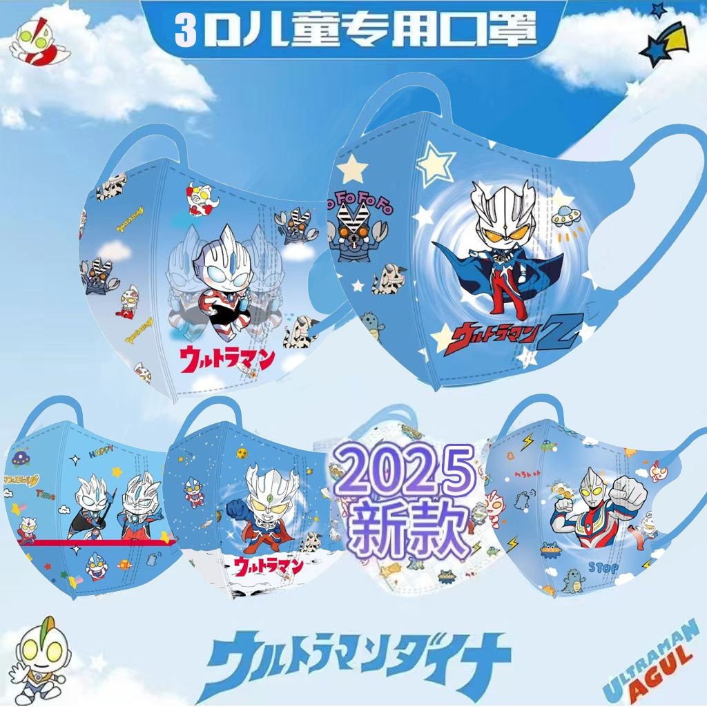 Diga Ultraman Children มาส์กบรรจุหีบห่อสามมิติแบบใช้แล้วทิ้งระบายอากาศ ...