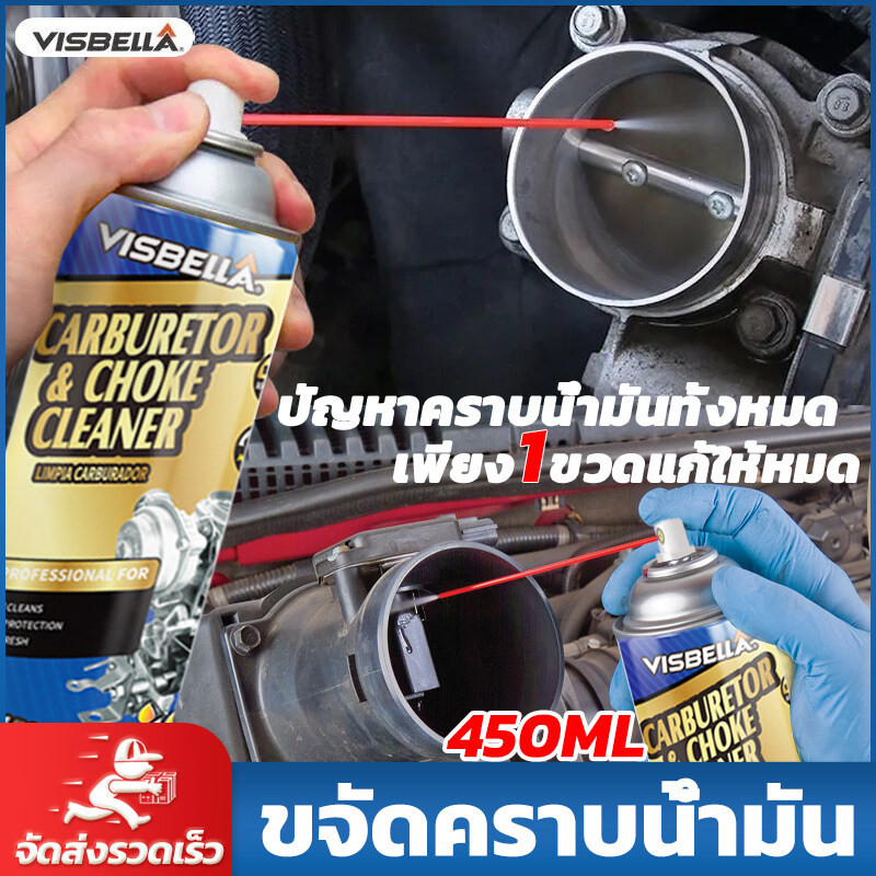 VISBELLA น้ำยาล้างปีกผีเสื้อ น้ำยาล้างคาร์บูเรเตอร์รถยนต์ สเปรย์คาร์บูเรเตอร์450mlCarburetor ...