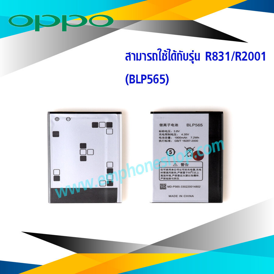 แบตเตอรี่ Oppo R831 / Oppo R2001 / BLP565 แบตโทรศัพท์ แบตเตอรี่โทรศัพท์ ...