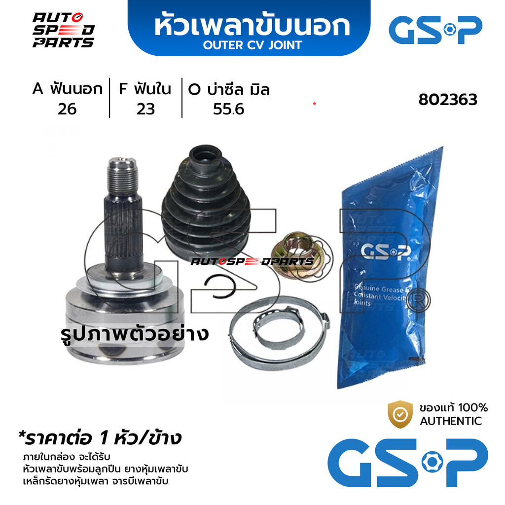GSP หัวเพลาขับนอก TOYOTA ALTIS /19-ZRE211 1.6 (กระโหลกโต 85 มิลความสูง ...