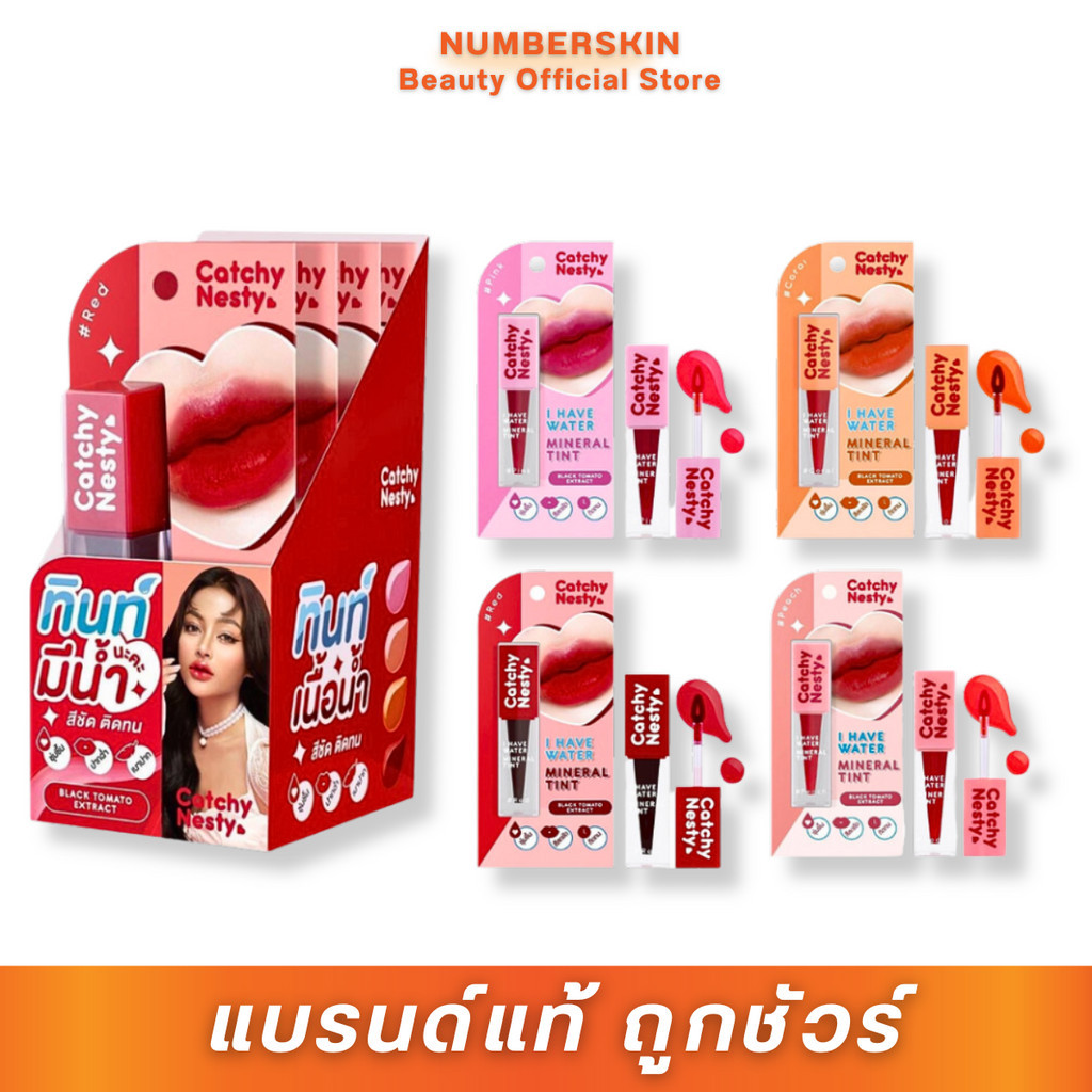 ( 1ชิ้น ) ติ้นแนทตี้ Catchy Nesty ไอแฮฟวอเตอร์มิเนอรัลทินท์ 3ml. มี4เฉดสีให้เลือก | Shopee Thailand