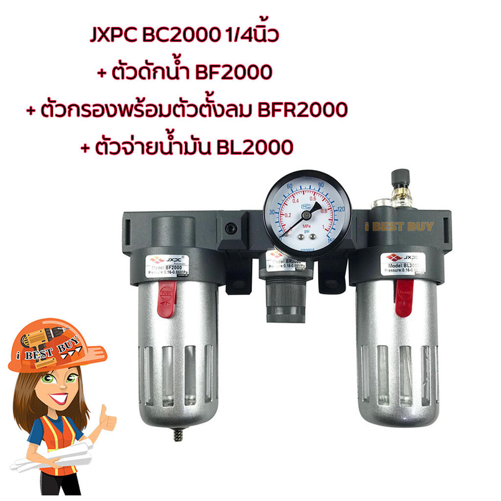 JXPC BC2000 1/4นิ้ว (กรองลม BFR2000+ ดักน้ำ BF2000 +จ่ายน้ำมัน BL2000 ...