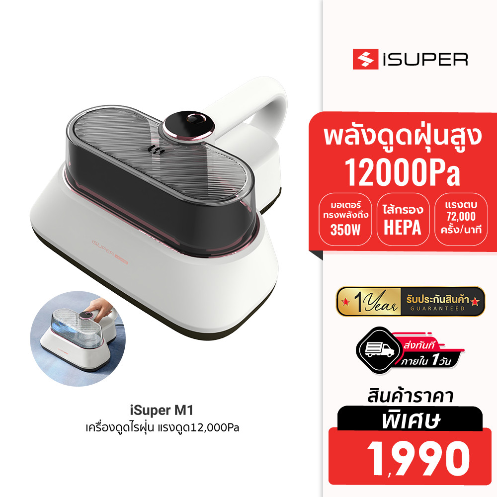[ลดเหลือ 1990] iSuper Anti-Mites Vacuum Cleaner M1 เครื่องดูดไรฝุ่น แรง ...