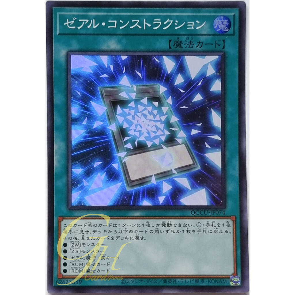 Yugioh [QCCU-JP074] Zexal Construction (Super Rare) | Shopee Thailand
