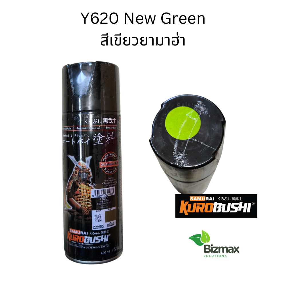 สีสเปย์ซามูไร สีขียวสว่างยามาฮ่า Y620 New Green สีเขียวยามาฮ่า สีพ่นรถ สีพ่นมอเตอร์ไซต์ Samurai ...