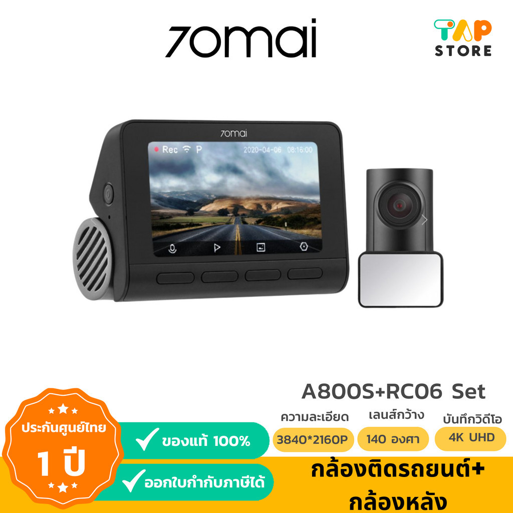 70mai A800S Dash Cam 4K Dual-Vision 70 Mai A800 S Car Camera RC06 wifi กล้องติดรถยนต์ ควบคุมผ่าน ...