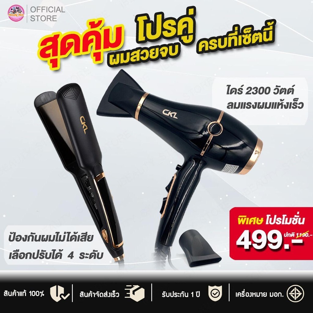 [โปรคู่] ไดร์เป่าผม CKL1688 พร้อมหัวไดร์ 2 อัน + เครื่องหนีบผมช่าง785 | Shopee Thailand