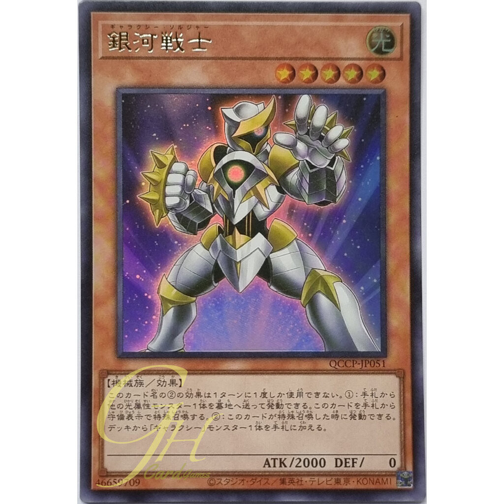 Yugioh [QCCP-JP051] Galaxy Soldier (Ultra Rare) | Shopee Thailand
