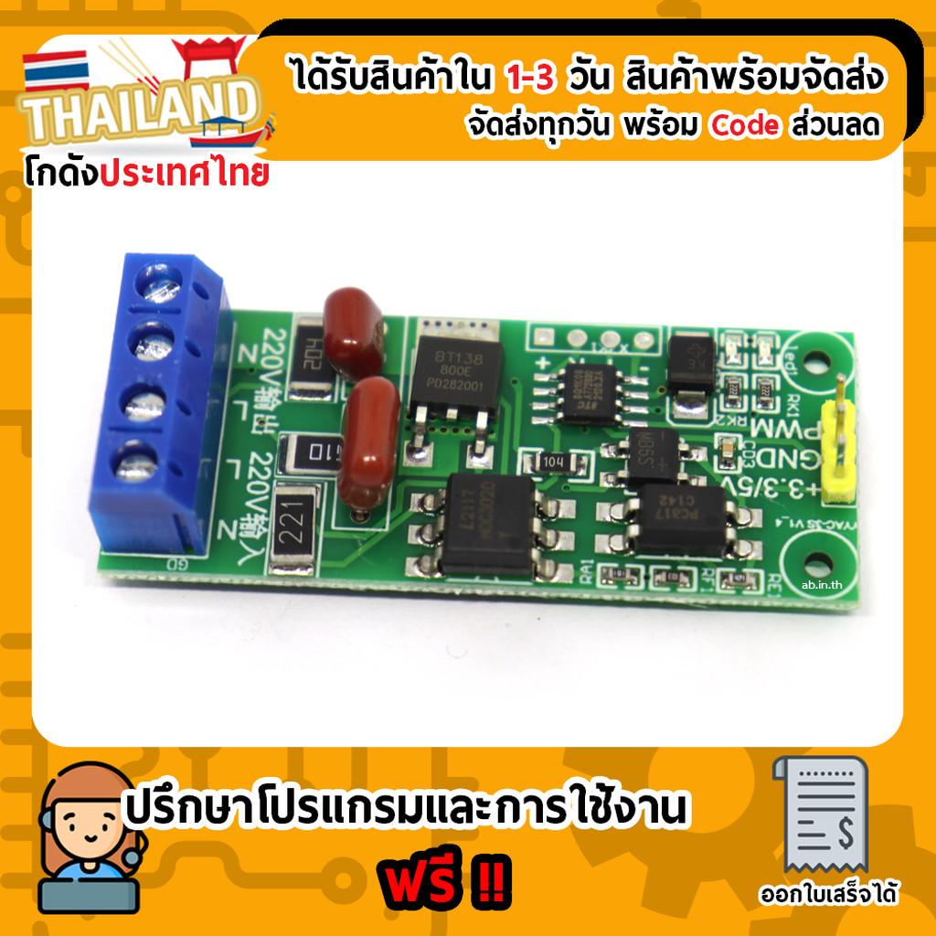 YYAC-3S V2 PWM Dimming Adjust AC 220V Module For Arduino | Shopee Thailand