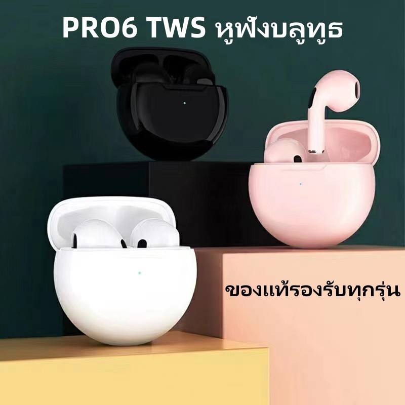 🔥NEW🔥PRO6 TWS หูฟังบลูทูธ คุณภาพเสียงคุณภาพสูง พร้อมไมโครโฟน หูฟังกีฬา ...