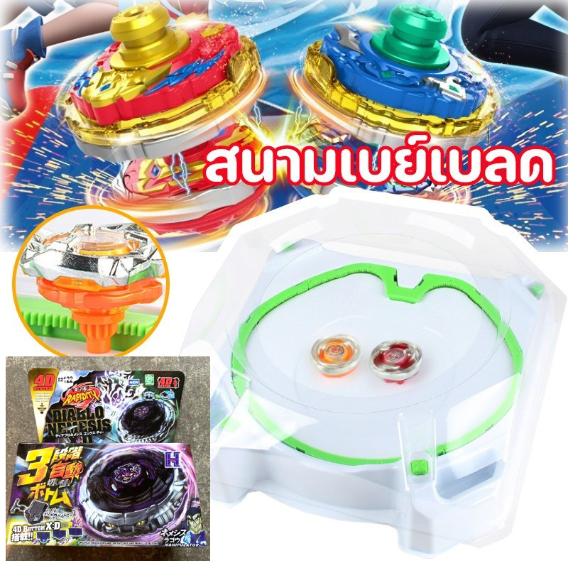 COD สนามเบย์เบลด สนามเบเบลด ลูกข่างหมุน Xtreme Stadium การต่อสู้ของเบย์เบลด ของเล่นสําหรับเด็ก ...