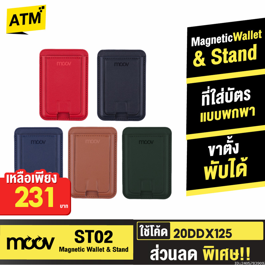 [231บ. 20DDX125] Moov ST02 Magnetic Wallet & Stand ขาตั้งโทรศัพท์ แม่เหล็ก ที่ตั้งมือถือ ...