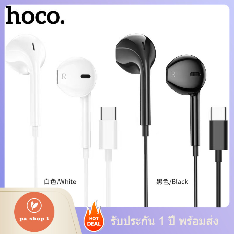 [รุ่นอัพเกรด] HOCO M101 หูฟังอินเอียร์ Type-C / 3.5mm สำหรับ iOS Pad, Samsung, Android หูฟัง สมอ ...