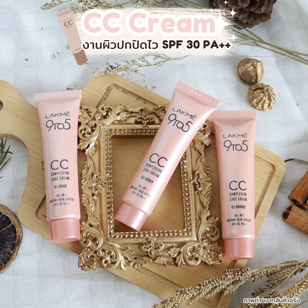 CC cream 9to5 ซีซี ครีม ปกปิด เนียน เนื้อนุ่น ติดทน | Shopee Thailand