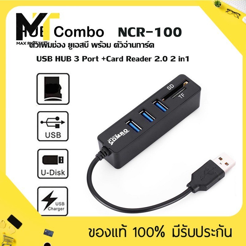 USB HUB v2.0 3 Port + Card Reader NUBWO NCR-100 (Black) | Shopee Thailand