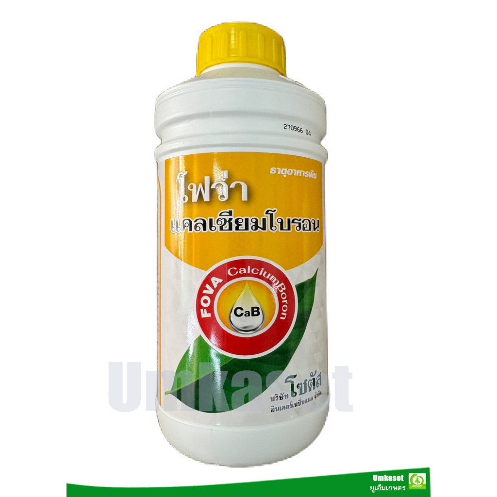โฟว่า แคลเซียมโบรอน ขนาด 1ลิตร (Fova CalciumBoron) โซตัส เพิ่มการผสม ...