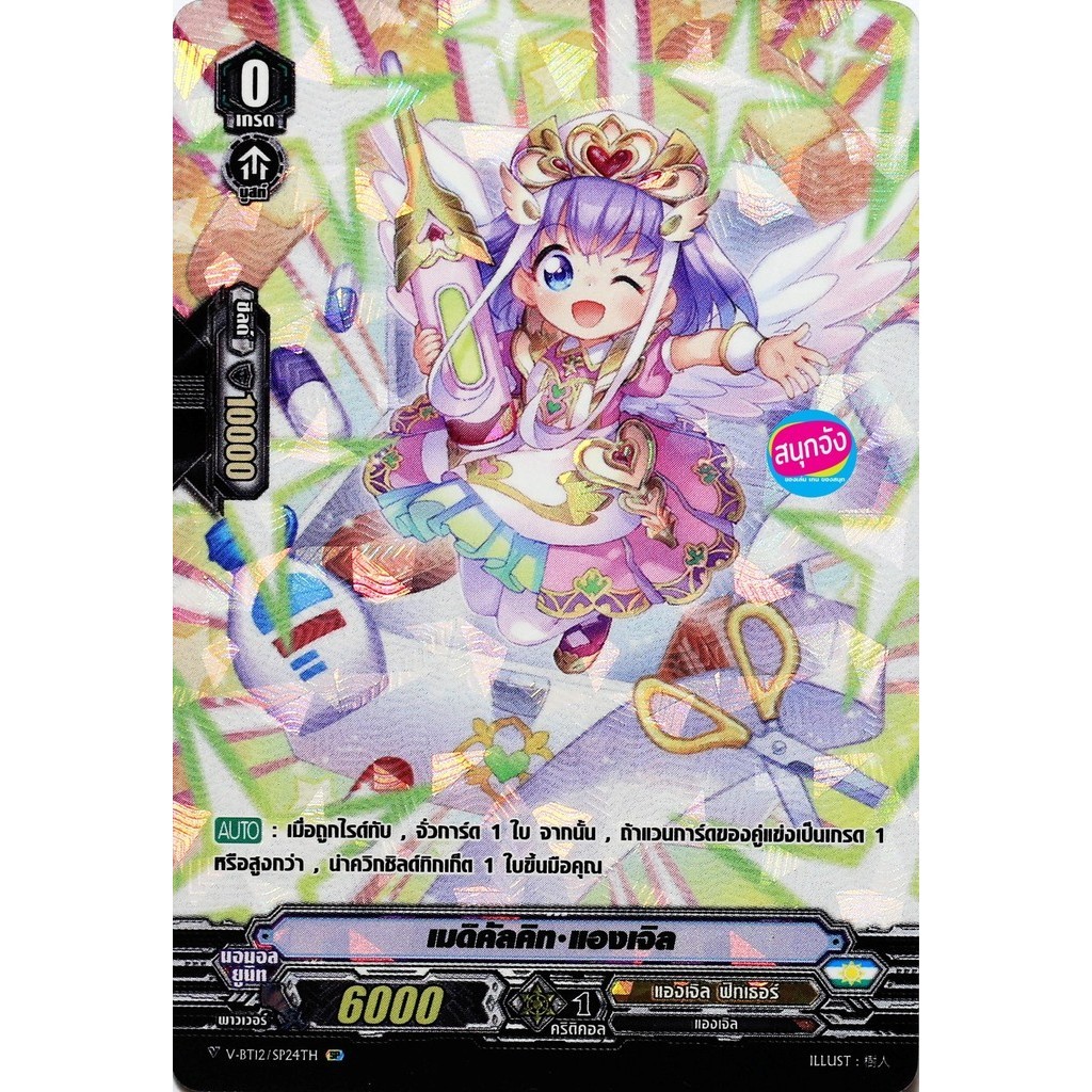การ์ดฟอย SP แวนการ์ด จากกล่อง V-BT12-1 , V-BT12-2 ทั้งหมด 16 แบบ | Shopee Thailand