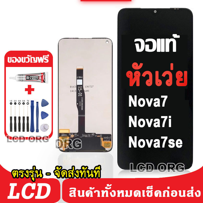 หน้าจอ LCD Display จอ + ทัช HUAWEI Nova7 Nova7i Nova7se งานแท้ อะไหล่ ...