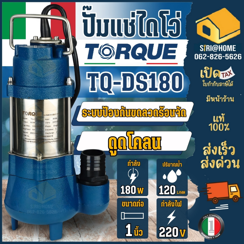 TORQUE ปั๊มจุ่มทอร์ค รุ่น TQ-SP-DS180 ไดโว่ 1 นิ้ว ปั๊มจุ่ม ปั๊มน้ำ ...