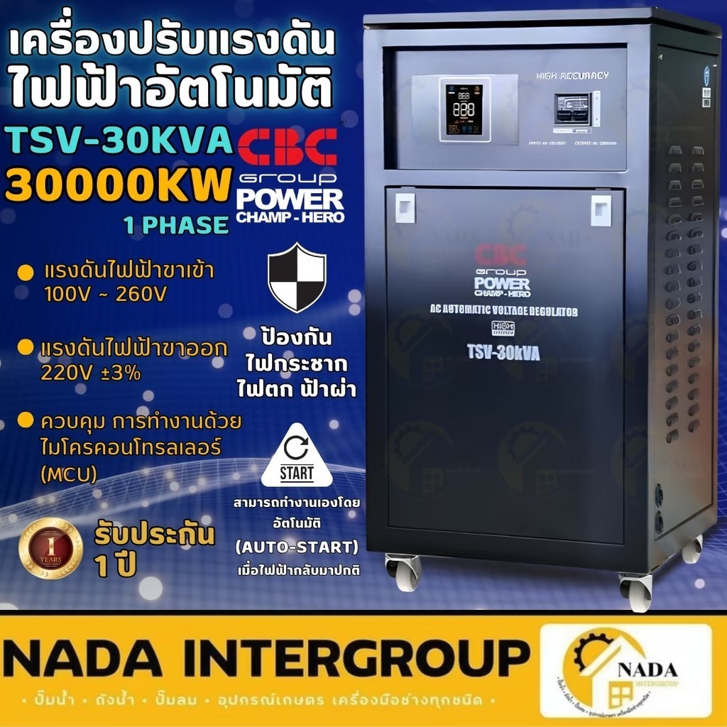 CBC เครื่องปรับแรงดันไฟฟ้าอัตโนมัติ รุ่น TSV-30KVA (สีดำ) แรงดัน 100-260 โวลท์ หน้าจอ LED ...
