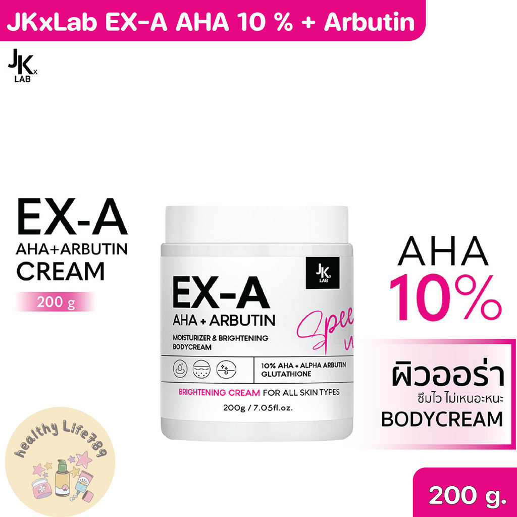 JKX Lab EX-A Body Cream ครีมบำรุงผิว ขนาด 200 g. จำนวน 1 กระปุก | Shopee Thailand