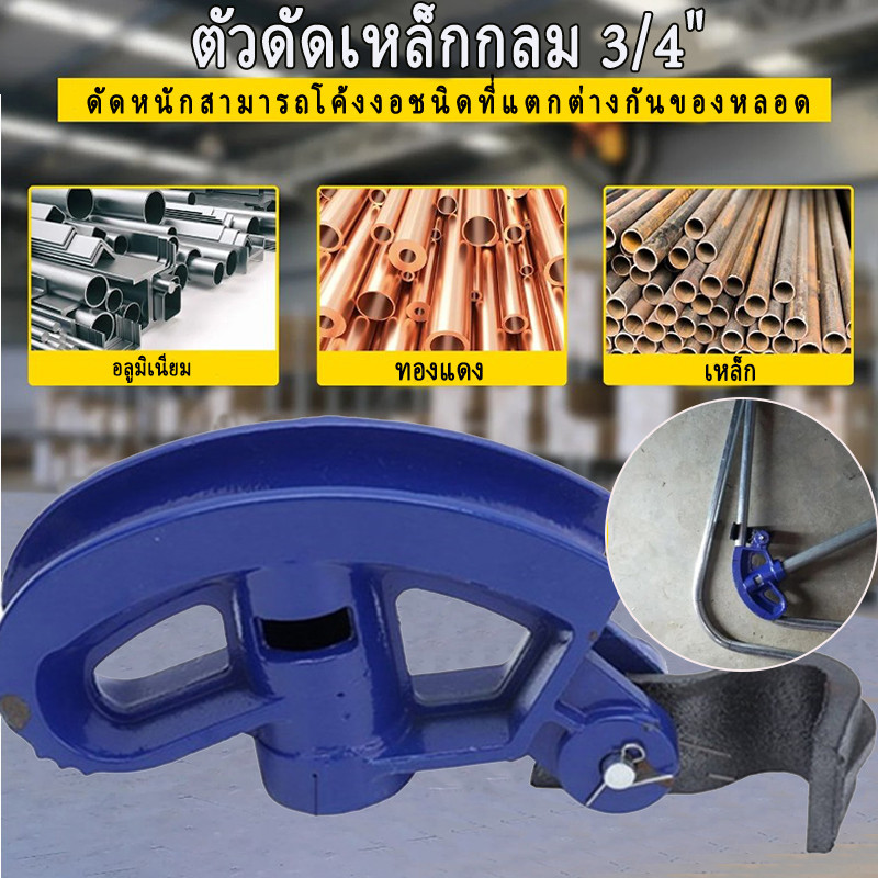666 Tool ตัวดัดเหล็กกลม 3/4 นิ้ว หัวดัดท่อเหล็ก เบนเดอร์ดัดท่อ สำหรับโครงการติดตั้งไฟฟ้าพลังน้ำ ...