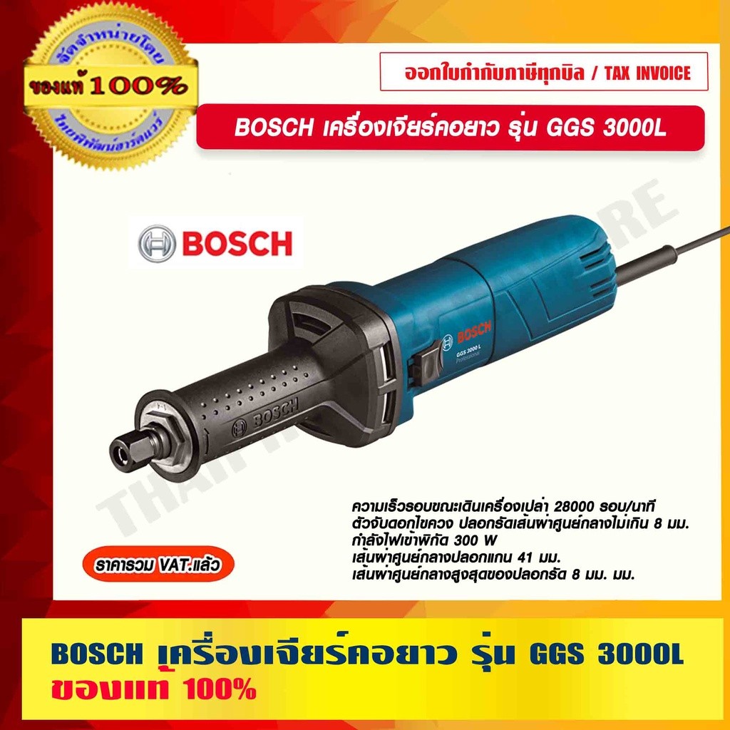 BOSCH เครื่องเจียร์คอยาว รุ่น GGS 3000L ของแท้ 100% ร้านเป็นตัวแทน ...