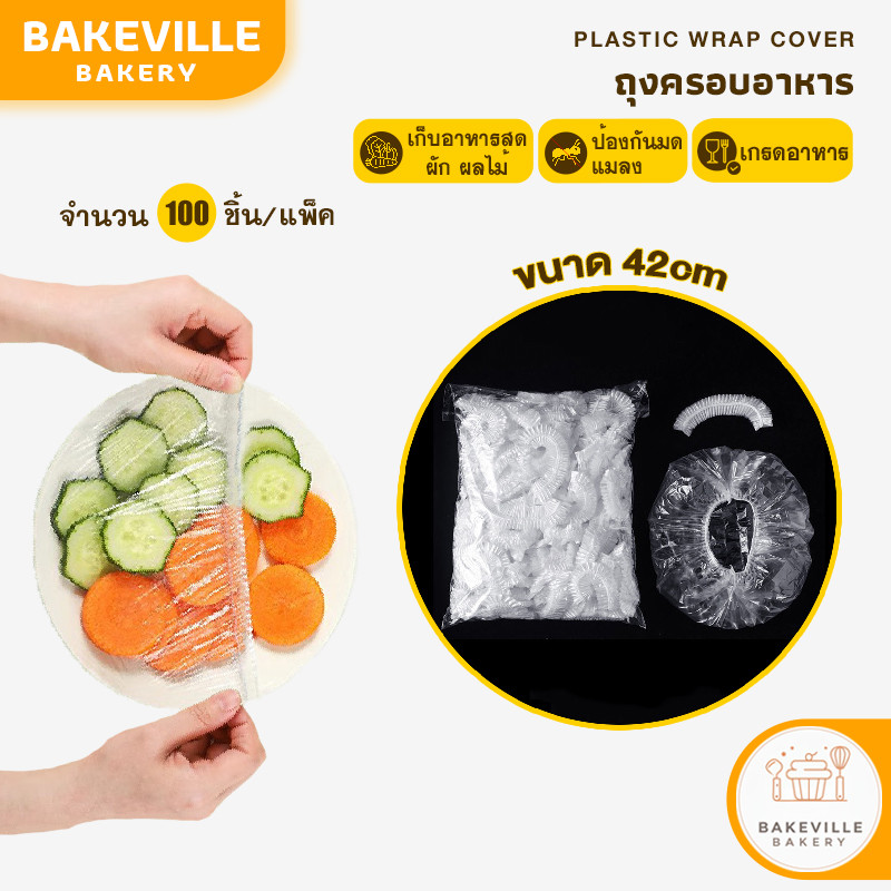 BAKEVille พร้อมส่ง ถุงครอบอาหาร ขนาด42cm 100ชิ้น ถุงพลาสติกห่ออาหาร ถุง ...