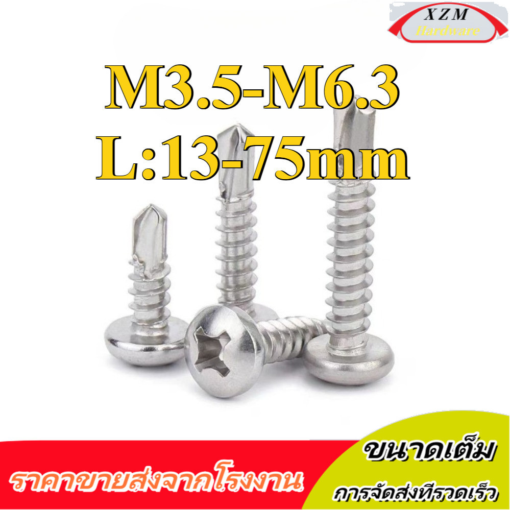 เบอร์ สกรูหัวแพน ปลายสว่าน แฉก P+ สแตนเลส 410 / Pan Head Phillip Self Drilling Screw M3.5/M3.9 ...