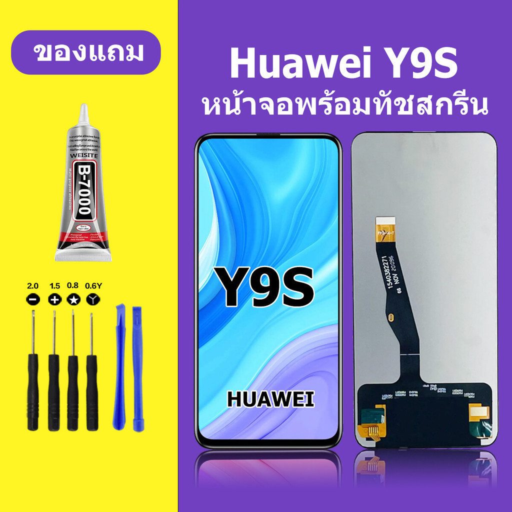 หน้าจอ HUAWEI Y9S หน้าจอ Lcd Y9S หัวเว่ย Y9S หน้าจอสัมผัส | Shopee Thailand