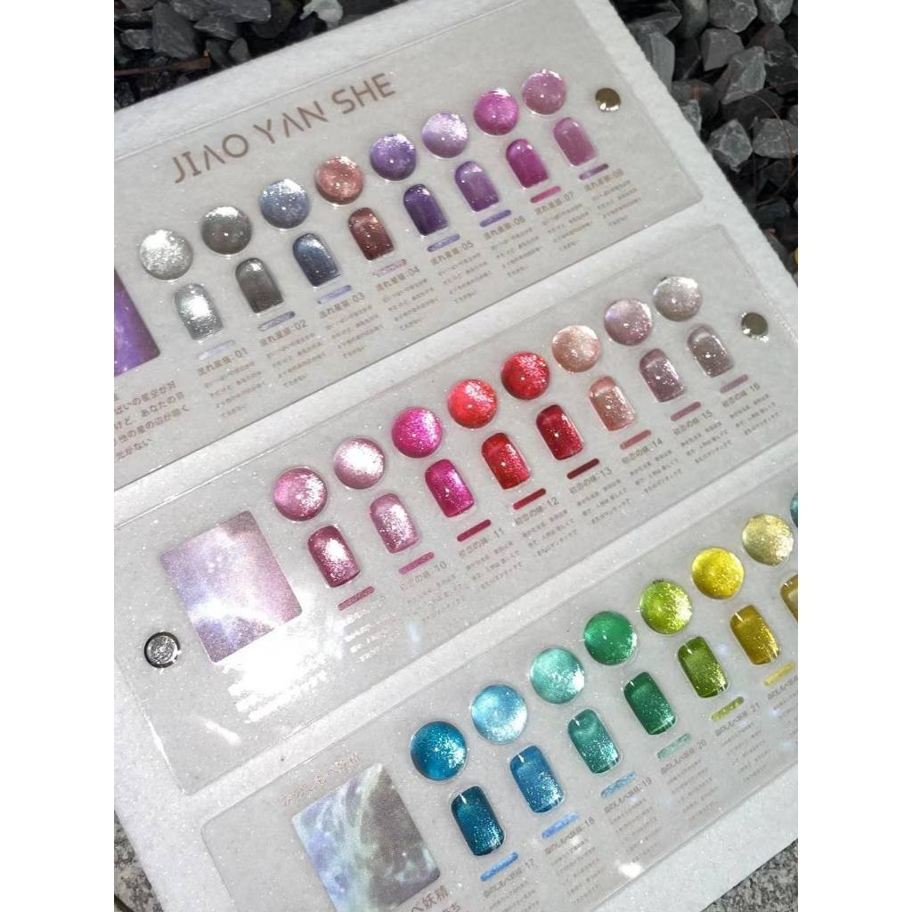 JYS ยาทาเล็บเจลลูกแก้วแคทอาย มีให้เลือก 24 สี JIAO YAN SHE - Magic Cat ...