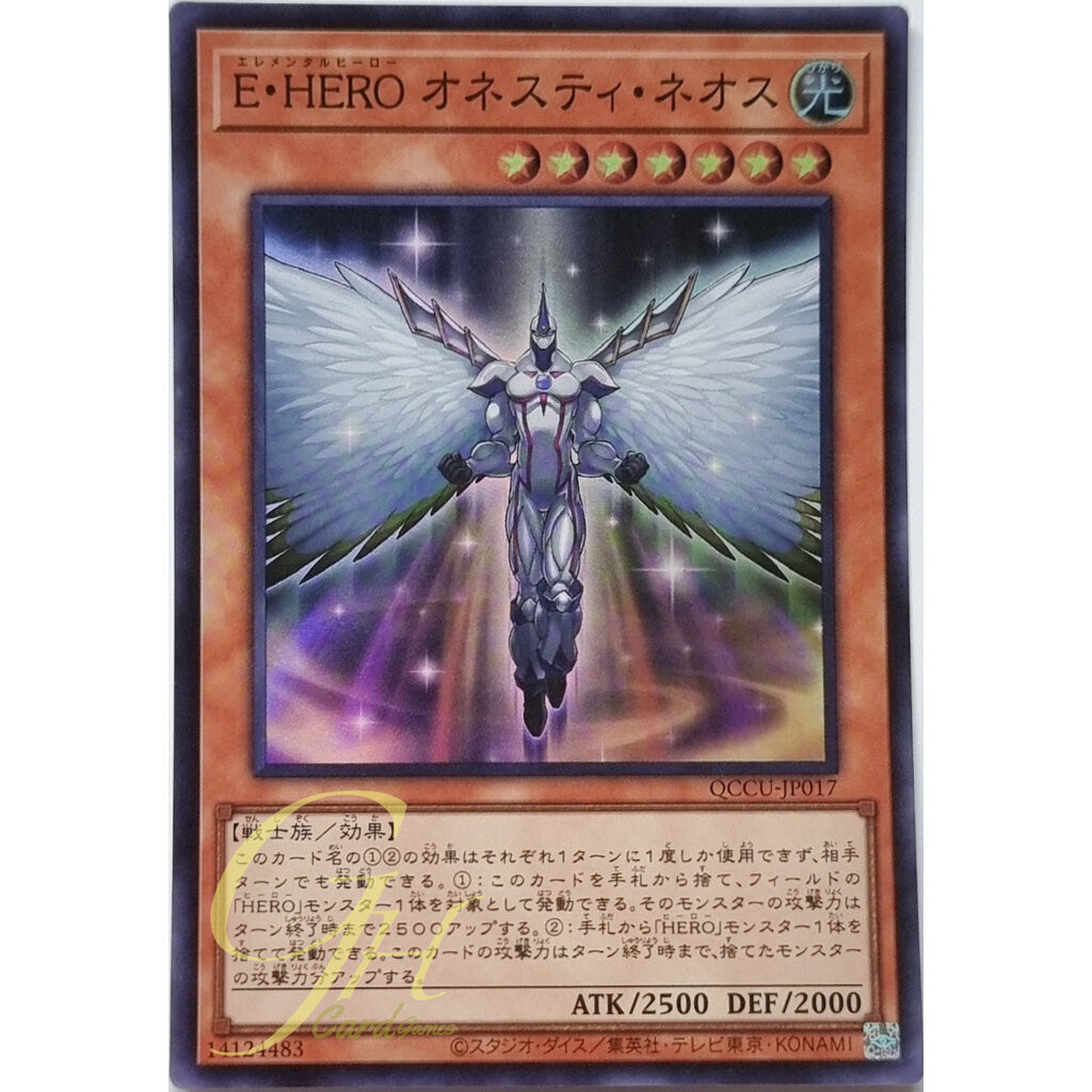 Yugioh [QCCU-JP017] Elemental HERO Honest Neos (Super Rare) | Shopee Thailand