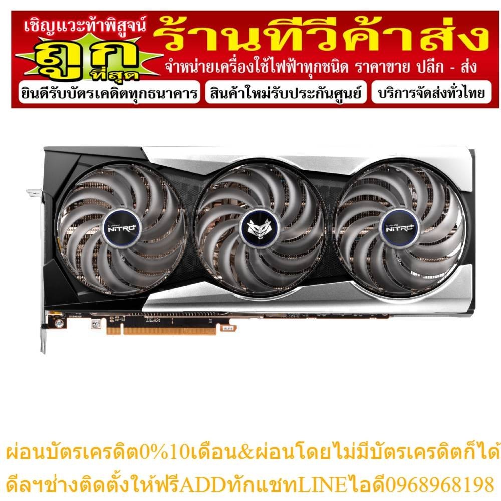 การ์ดจอ SAPPHIRE VGA NITRO+ RX 6950 XT GAMING OC 16G GDDR6 256-bit by ...