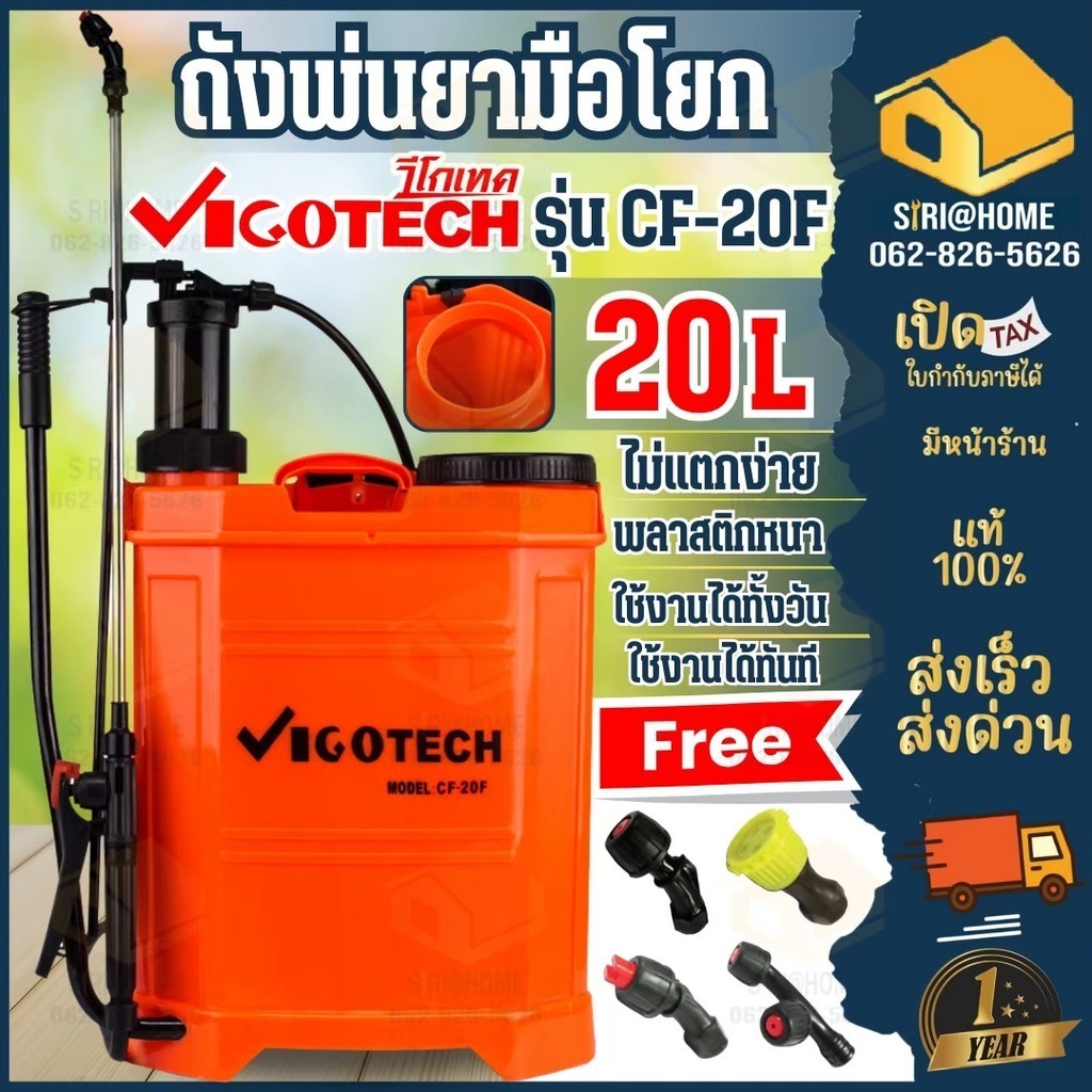 VIGOTECH เครื่องพ่นยามือโยก 20 ลิตร รุ่น CF-20F พ่นยา พ่นยามือโยก มือโยก | Shopee Thailand