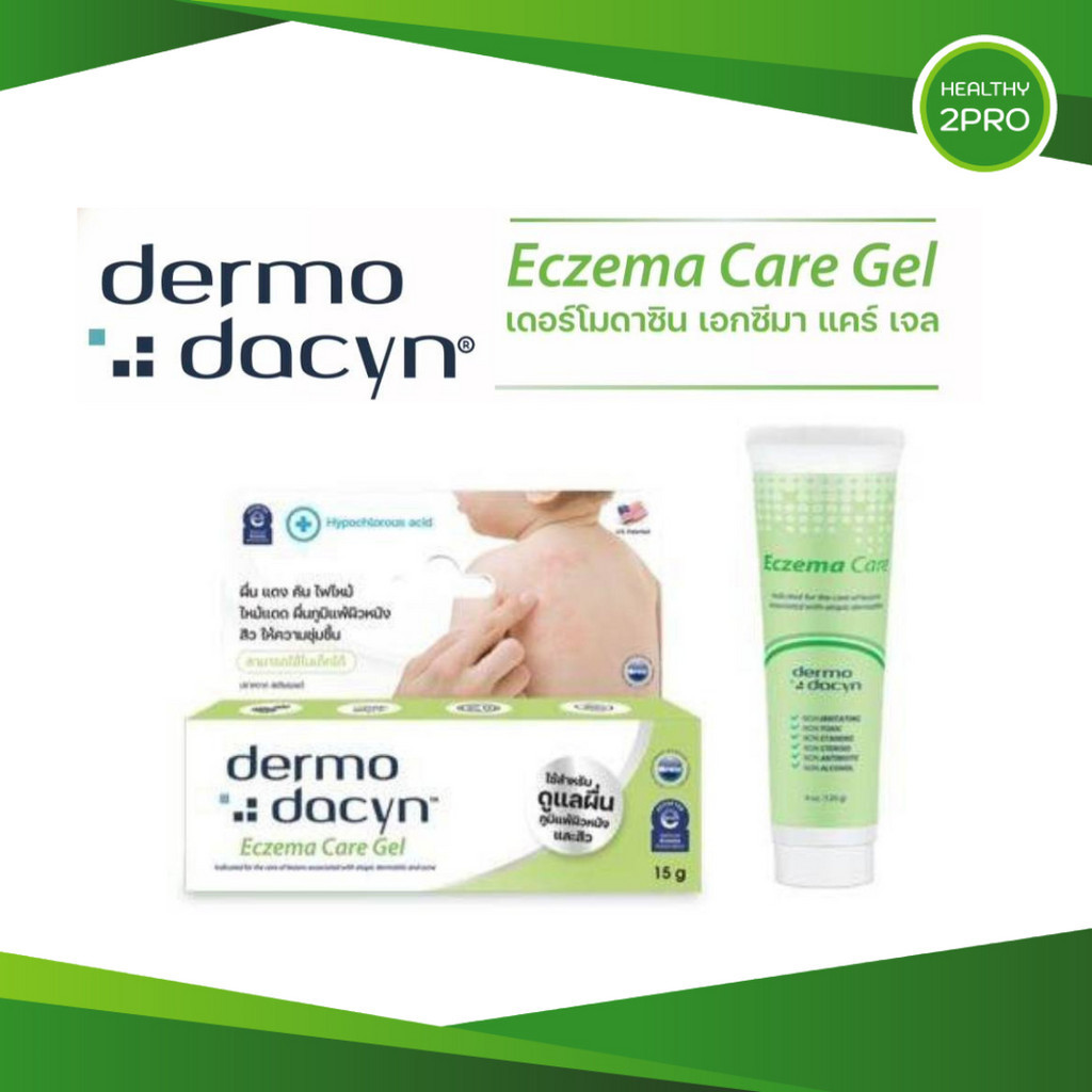 Dermodacyn Eczema Care Gel เดอร์โมดาชิน เอกซีมา แคร์ เจล ลดการอักเสบของ ...