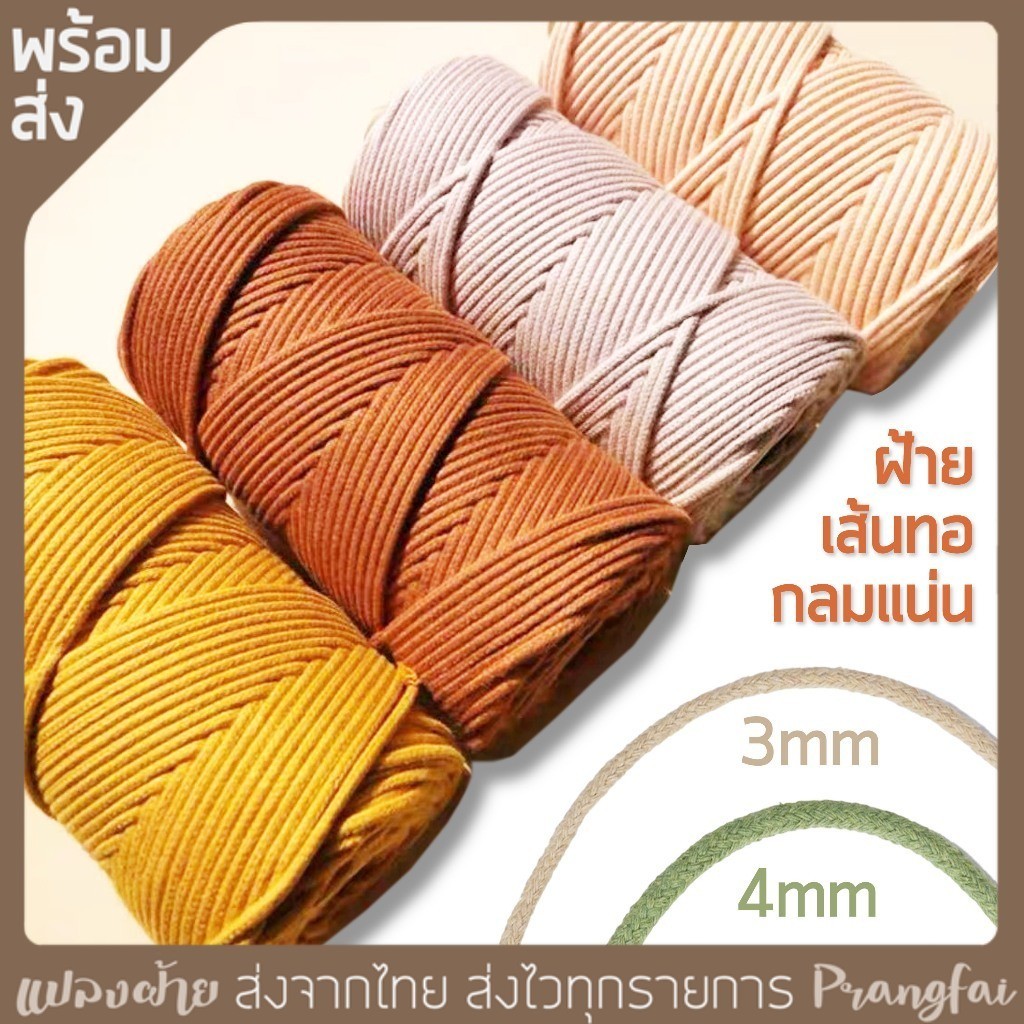 เชือกฝ้ายเส้นกลม 4 มิล เชือกมาคราเม่เส้นกลม rope core-spun cotton ...
