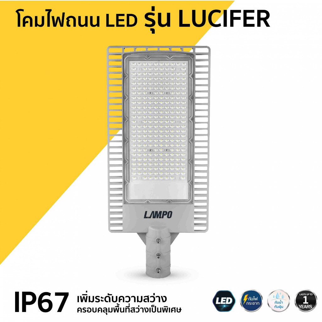 LAMPO โคมไฟถนน LED รุ่น LUCIFER 120W | Shopee Thailand